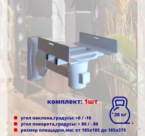 Кронштейн для акустики Mountkrontv MKA118W