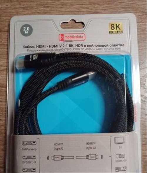 Кабель hdmi V2.1 8К