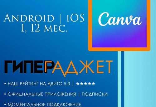 Canva Pro на Android/iOS, лицензия