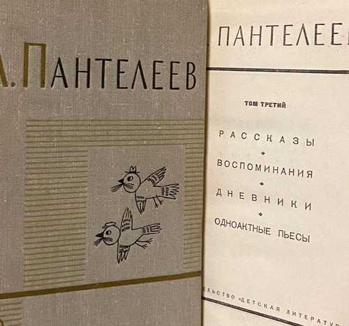 Леонид Пантелеев