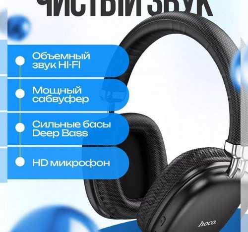 Беспроводные наушники Hoco w35 max