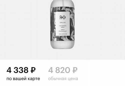 Спрей для волос обьем R+CO dallas thickening spray