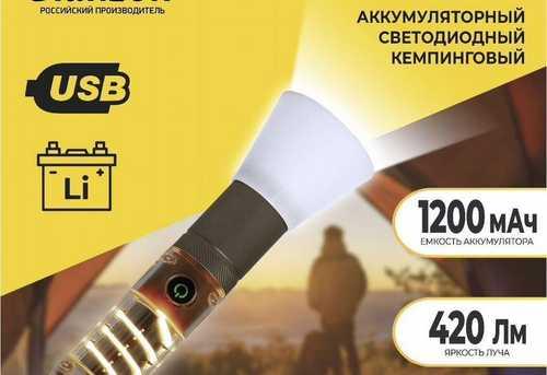 Фонарь туристический Glanzen UFL-0420-X10