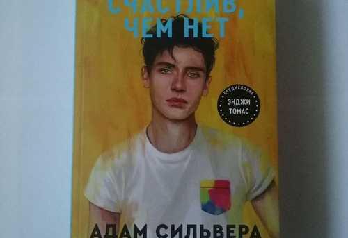 Скорее счастлив чем нет, Книга