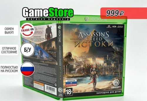 Assassin's Creed Origins / Истоки Русская в б/у