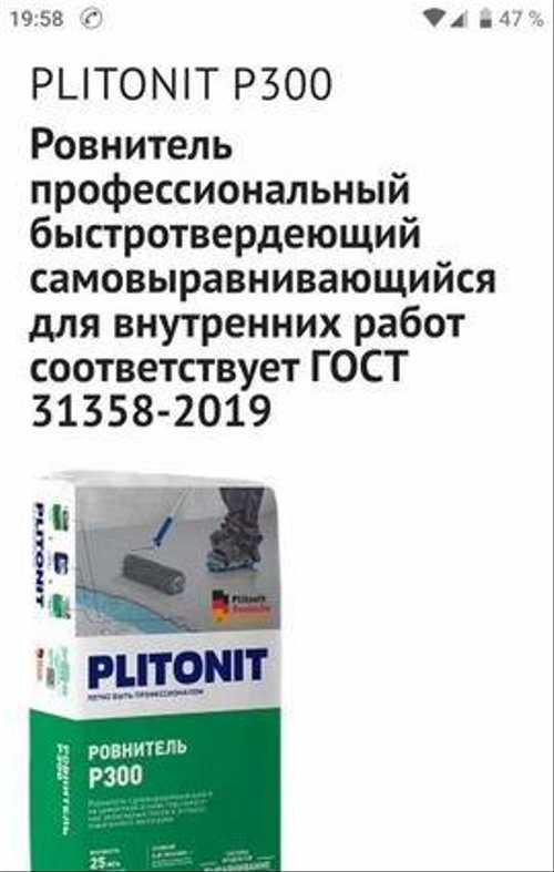 Сверхпрочный ровнитель для пола Plitonit P300