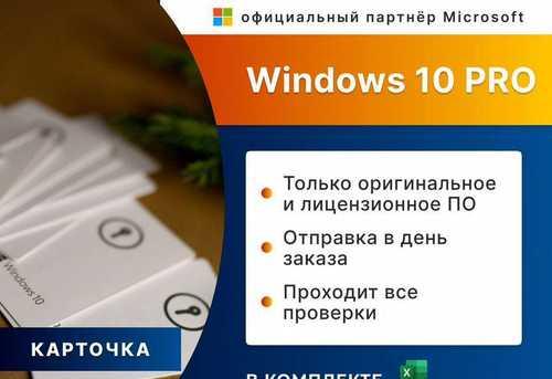 Windows 10 pro POS (карточка)