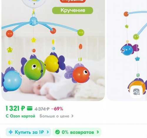 Мобиль на кроватку
