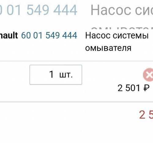 Насос системы омывателя Рено