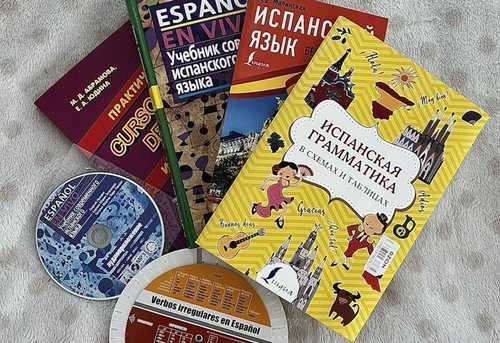 Учебники по испанскому новые
