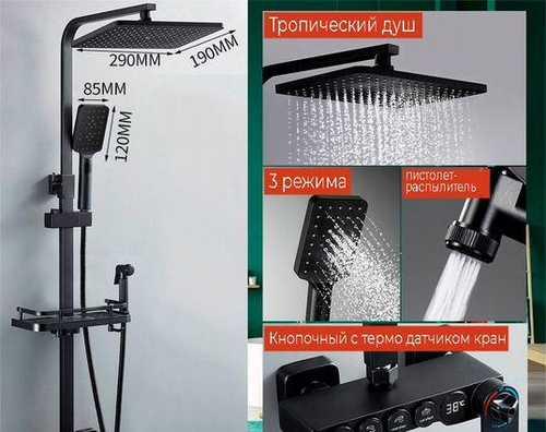 Душевая система с тропическим душем