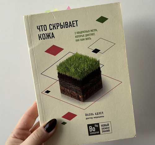 Книга что скрывает кожа