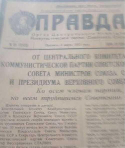 Газеты СССР
