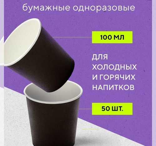 Бумажные стаканы 100мл