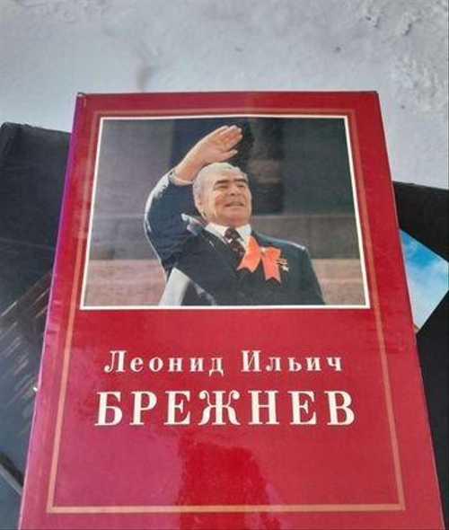 Книга альбом Л.И.Брежнев