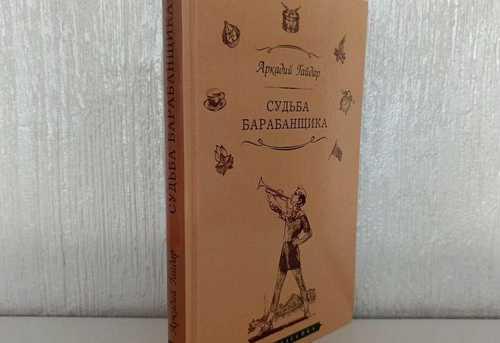 Гайдар Аркадий