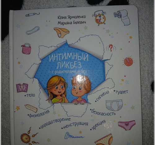 Книга по половому воспитанию