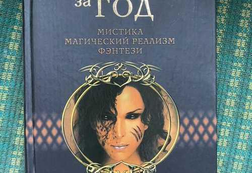 Книги по фантастике, мистике