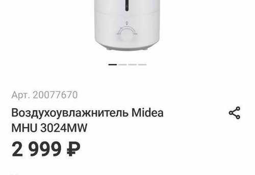 Увлажнитель воздуха Midea 3024 MW
