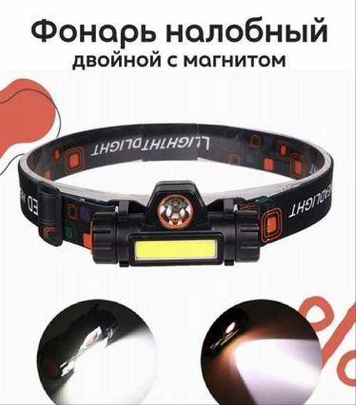 Налобный фонарь