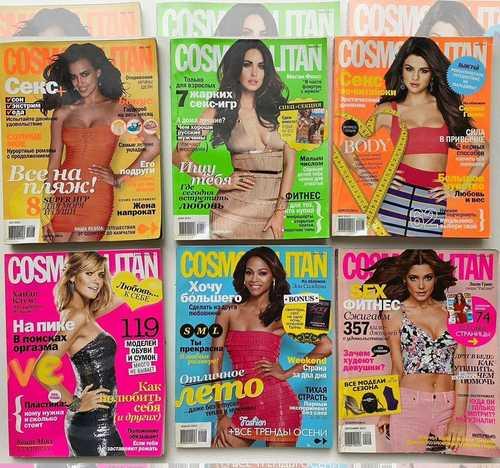 Журналы cosmopolitan 2012, 2013, 2014 г. 24 штуки