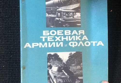 Книги СССР ВОВ военная тематика