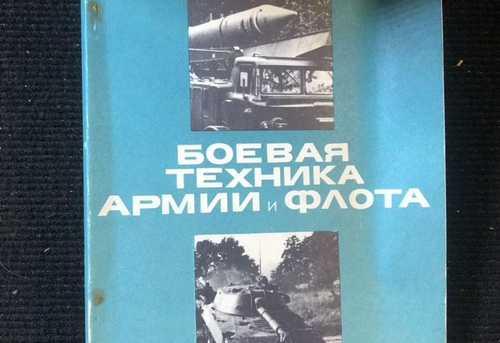 Книги СССР ВОВ военная тематика