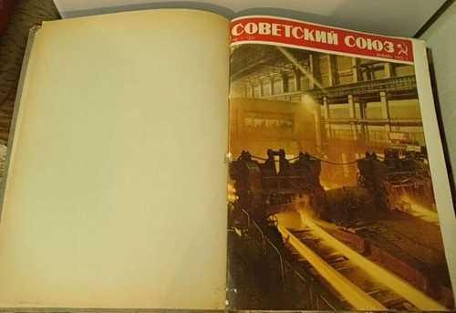 Подписка журналов "Советский союз" 1952 год
