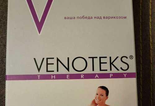 Компрессионные чулки Venoteks therapy 2 clinic