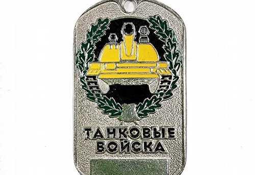 Жетон Танковые Войска (эмблема в венке)