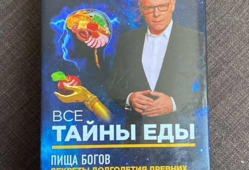 Все тайны еды Прокопенко