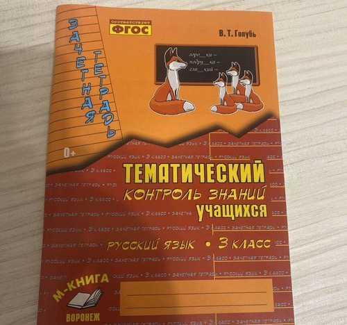 Тематический контроль знаний