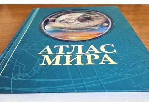 Атлас Мира Подарочный