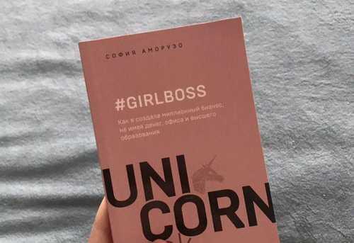 Girl boss книга