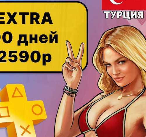 Подписка Ps Plus Extra 3мес Казань 435 игр