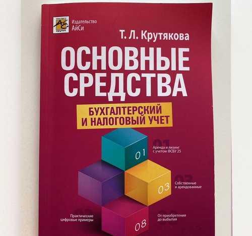 Книга по бухгалтерскому учету