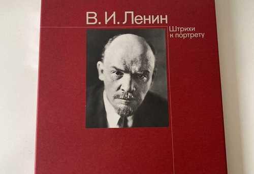 Раритетное издание В.И.Ленин