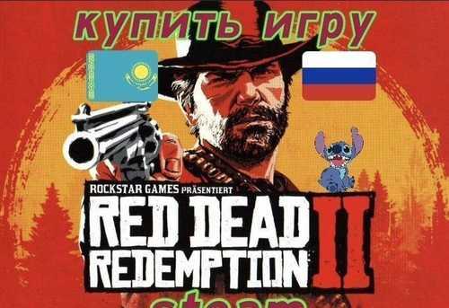 Red dead redemption 2 пк, купить игру RU, KZ