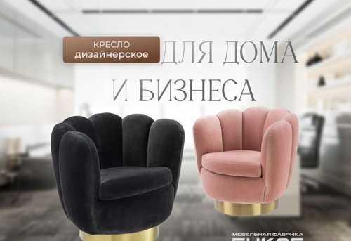 Кресло дизайнерское для дома и бизнеса