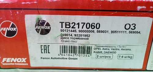 Тормозной диск TB217060
