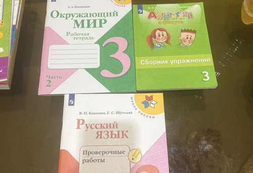 Рабочие тетради 3 класс