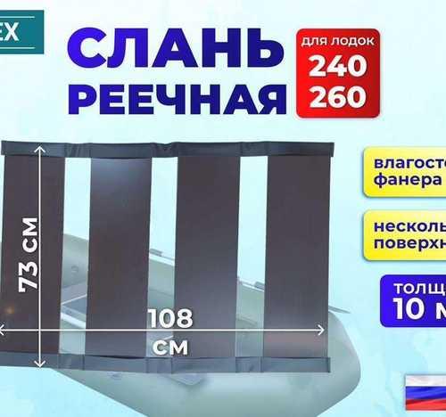 Слань реечная для лодок 240 и 260