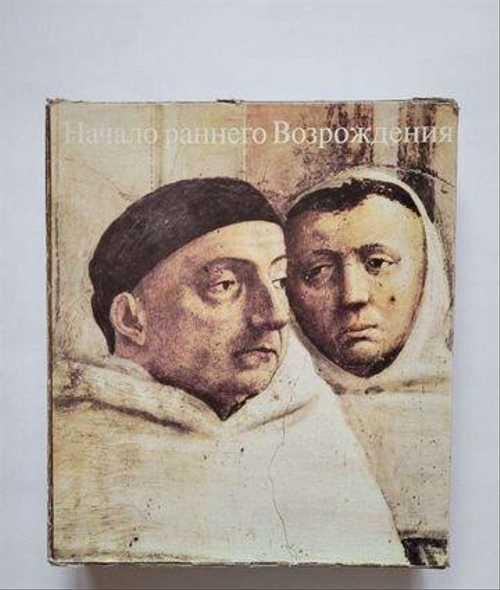 Начало раннего Возрождения в итальянском искусстве