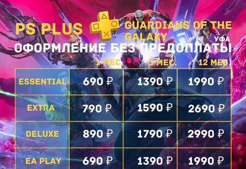 Подписка PS Plus + Игра Guardians для PS4/PS5