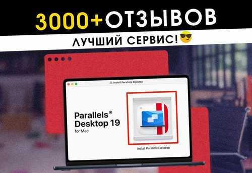 Parallels Desktop 19 Лицензия навсегда (Ключ)