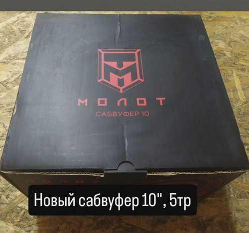 Сабвуфер Урал молот 10"