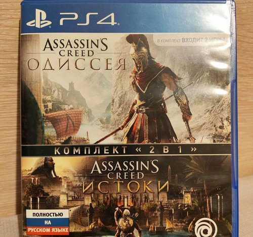 Assassins creed одиссея + истоки 2в1