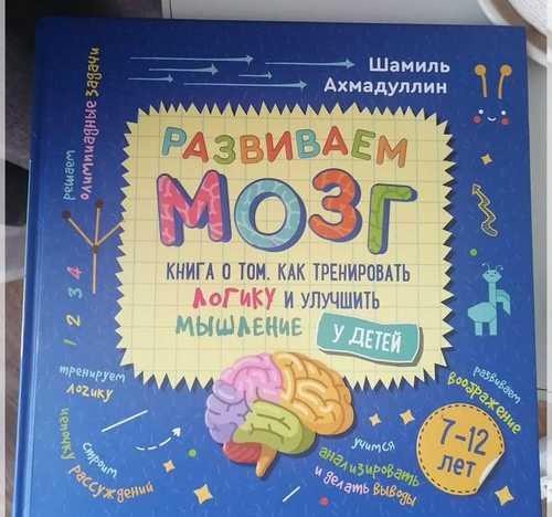 Развиваем мозг у детей 7-12 лет