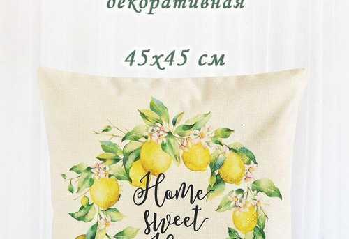 Наволочка декоративная Лимонный венок