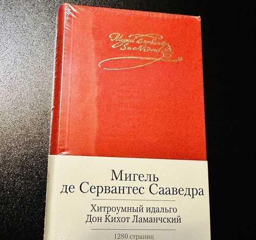 Дон Кихот Малая библиотека шедевров в плёнке